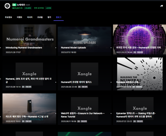 뉴메레르 코인 2024년 기대 높아 - 플팍스(plpax)