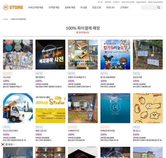 파이코인 악재 이후 근황 - 플팍스(plpax)