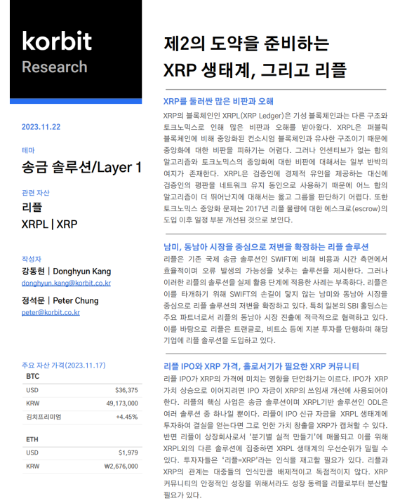 코빗 리서치가 발표한 리플 향후 전망 - 플팍스(plpax)