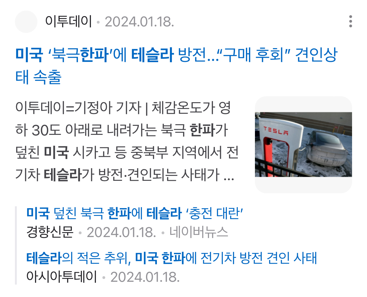 2024 전기차 보조금 확정과 전기차 시장 상황 - 플팍스(plpax)