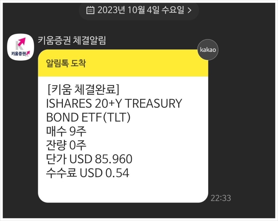 "1일 1채권 챌린지" Day15 (ft. TLT ETF, 국고 01500-5003 적립식 매수) - 플팍스(plpax)