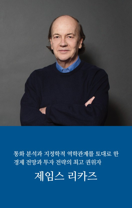 은행이 멈추는 날 - 제임스 리카즈 비트코인 현물ETF 승인 기념 - 플팍스(plpax)