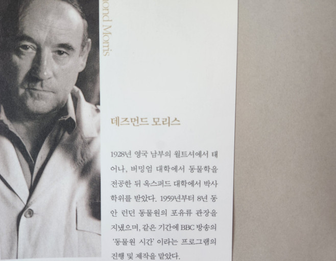 [서평] 인간동물원 - 데스먼스 모리스 - 플팍스(plpax)