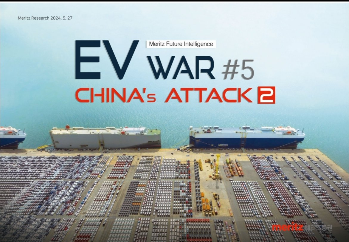 [리포트] EV WAR5 - 메리츠 증권 김준성 애널리스트 - 플팍스(plpax)