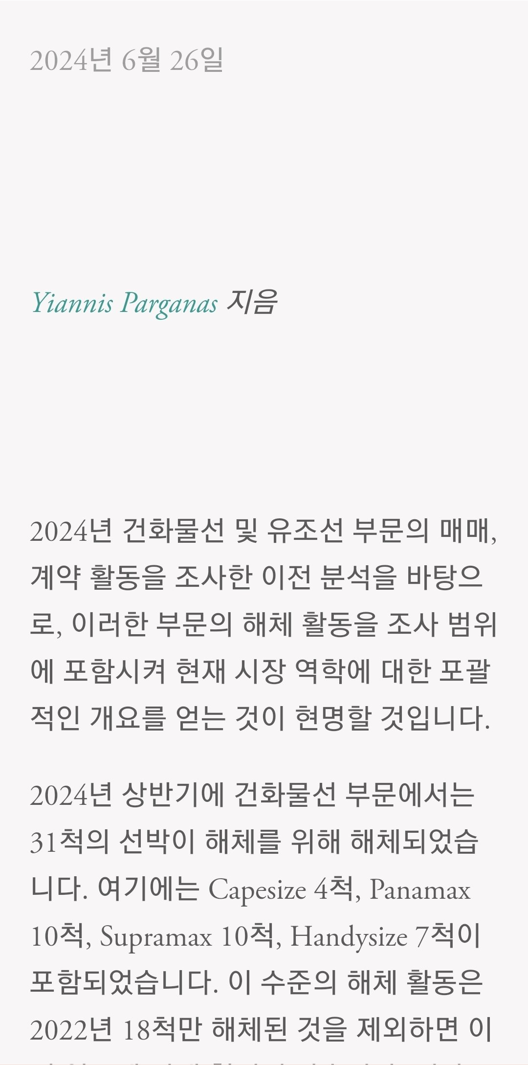 글로벌 선박 폐선 둔화 - 플팍스(plpax)