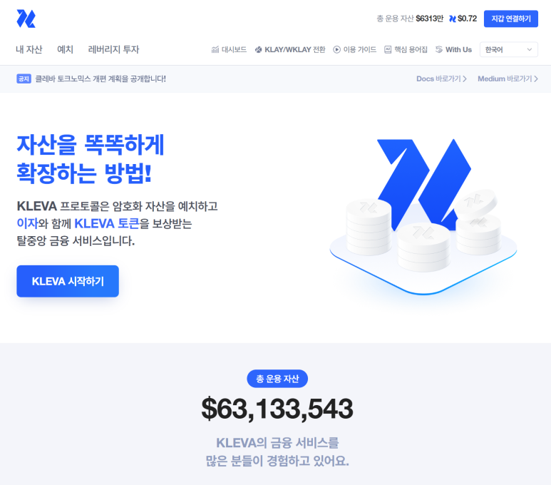 클레바 코인 위믹스와 클레이튼의 특수관계 - 플팍스(plpax)