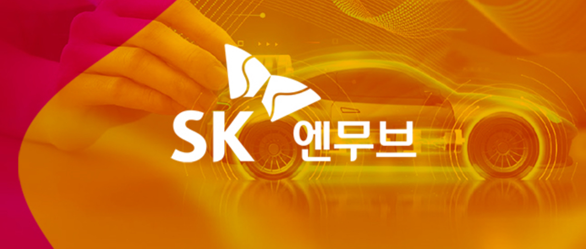 IPO 대신 완전자회사 선택한 SK엔무브, 그 배경과 전망 - 플팍스(plpax)