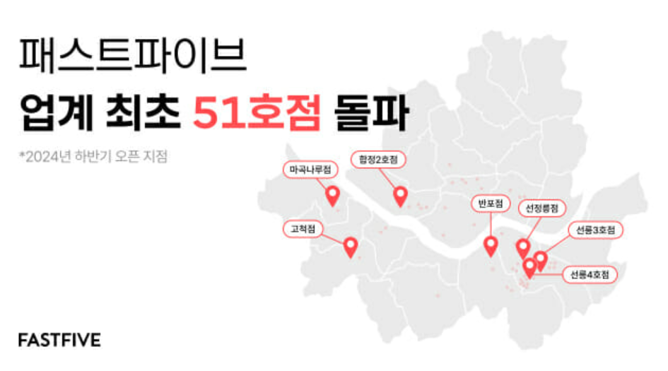 위워크와 달랐다! 패스트파이브, 공유오피스로 돈 버는 공식 공개 - 플팍스(plpax)