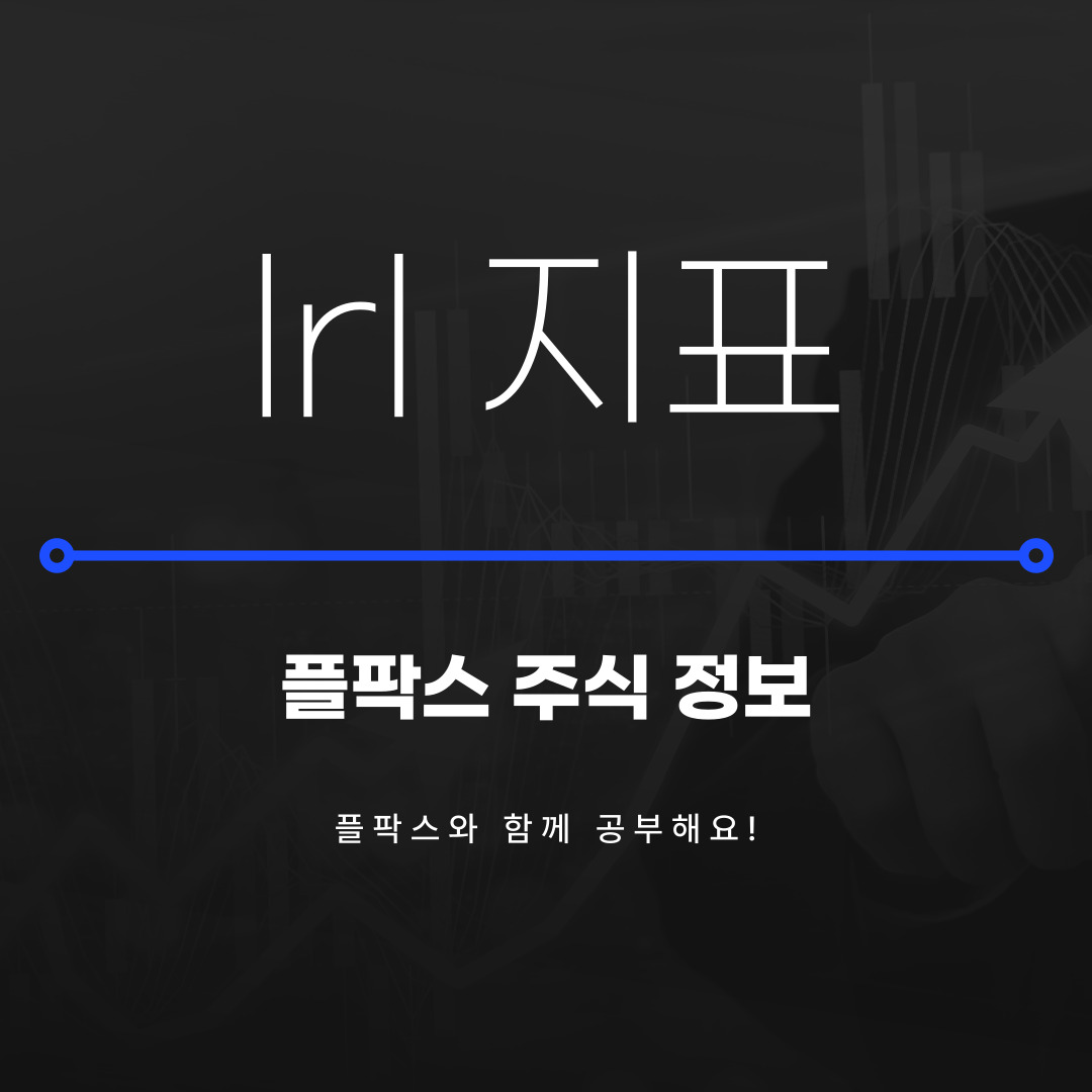 LRL 선형회귀선 지표에 대해 알아보기 (lrl 지표 보는법) - 플팍스(plpax)