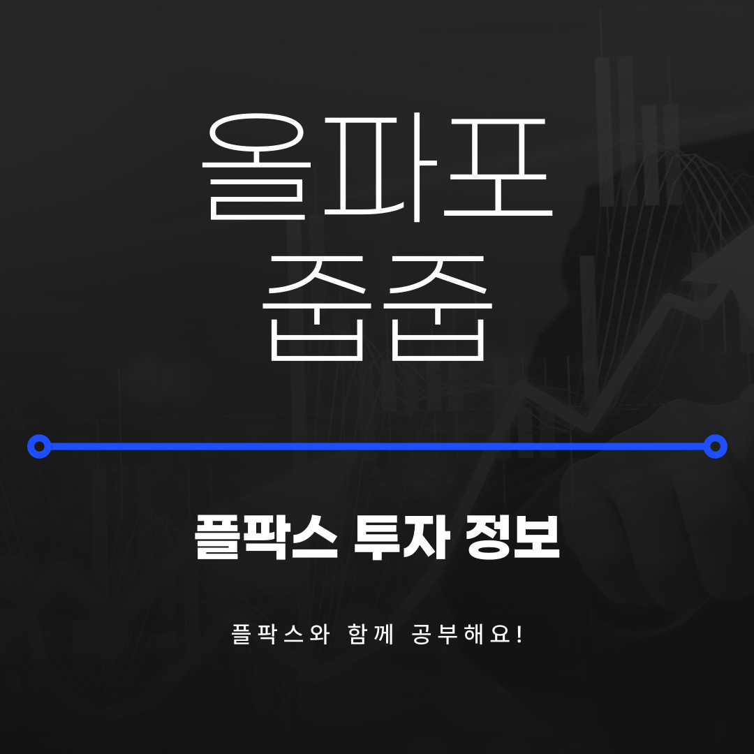 올림픽파크 포레온 무순위 청약 줍줍 [7월 청약 정보] - 플팍스(plpax)