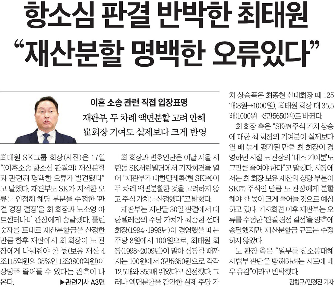 경제신문 6월 18일 한국경제 신문 1면 요약(feat. SK최태원 재산분할 오류, 中정책 급선회, 부실 저축은행 경영 실태 점검, 한경 글로벌 마켓) - 플팍스(plpax)