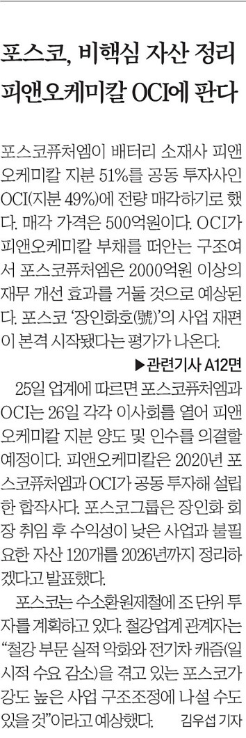 8.26 한국경제 신문 요략 (feat. 로봇, 포스코, 헤즈볼라, 슈퍼 파월) - 플팍스(plpax)