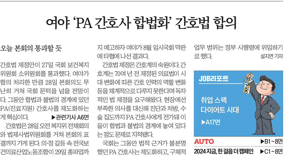 8.28 한국경제 신문 요약 (feat. 내년 긴축재정 유지, 수소동맹, 레지던스, 간호법 제정안) - 플팍스(plpax)