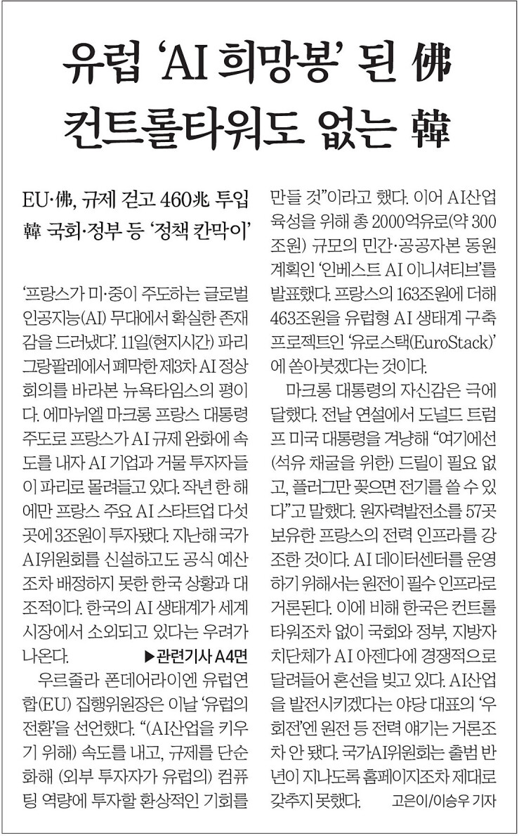 2.13 고물가 불안 지속, 프랑스 AI 주도 한국 대비, 거래허가구역 해제, SK에코 친환경 자회사 매각 - 플팍스(plpax)