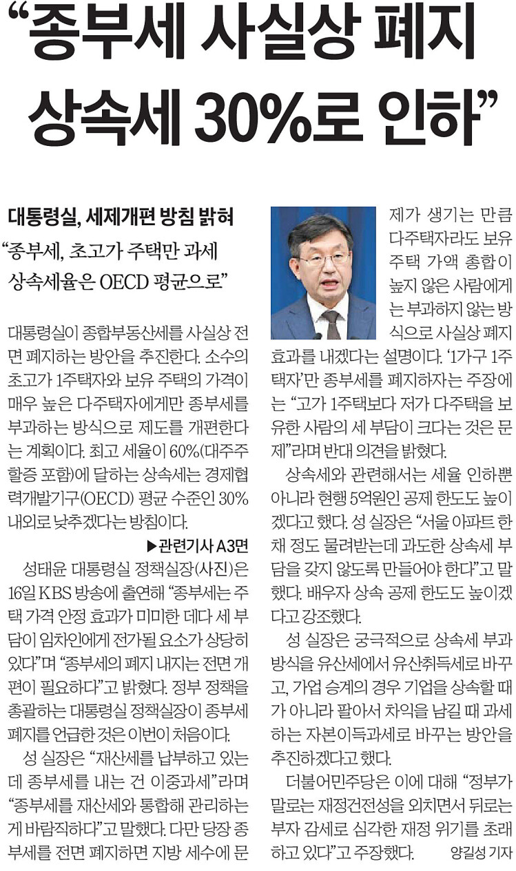 6월 17일 한국경제 신문요약(feat. 종부세 폐지, 업무상 배임죄, 현대차 인도 IPO, NPE 마이크론 소송, 글로벌 기업 탈중국 가속) - 플팍스(plpax)