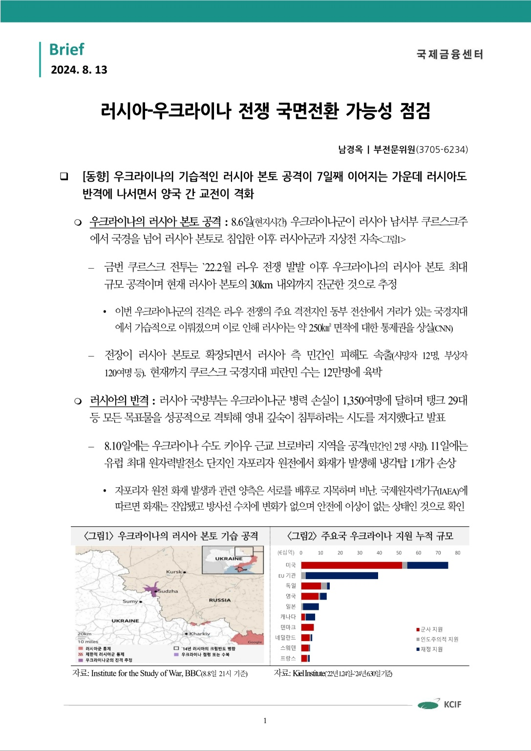러시아-우크라이나 전쟁 국면전환 가능성 점검 - 플팍스(plpax)