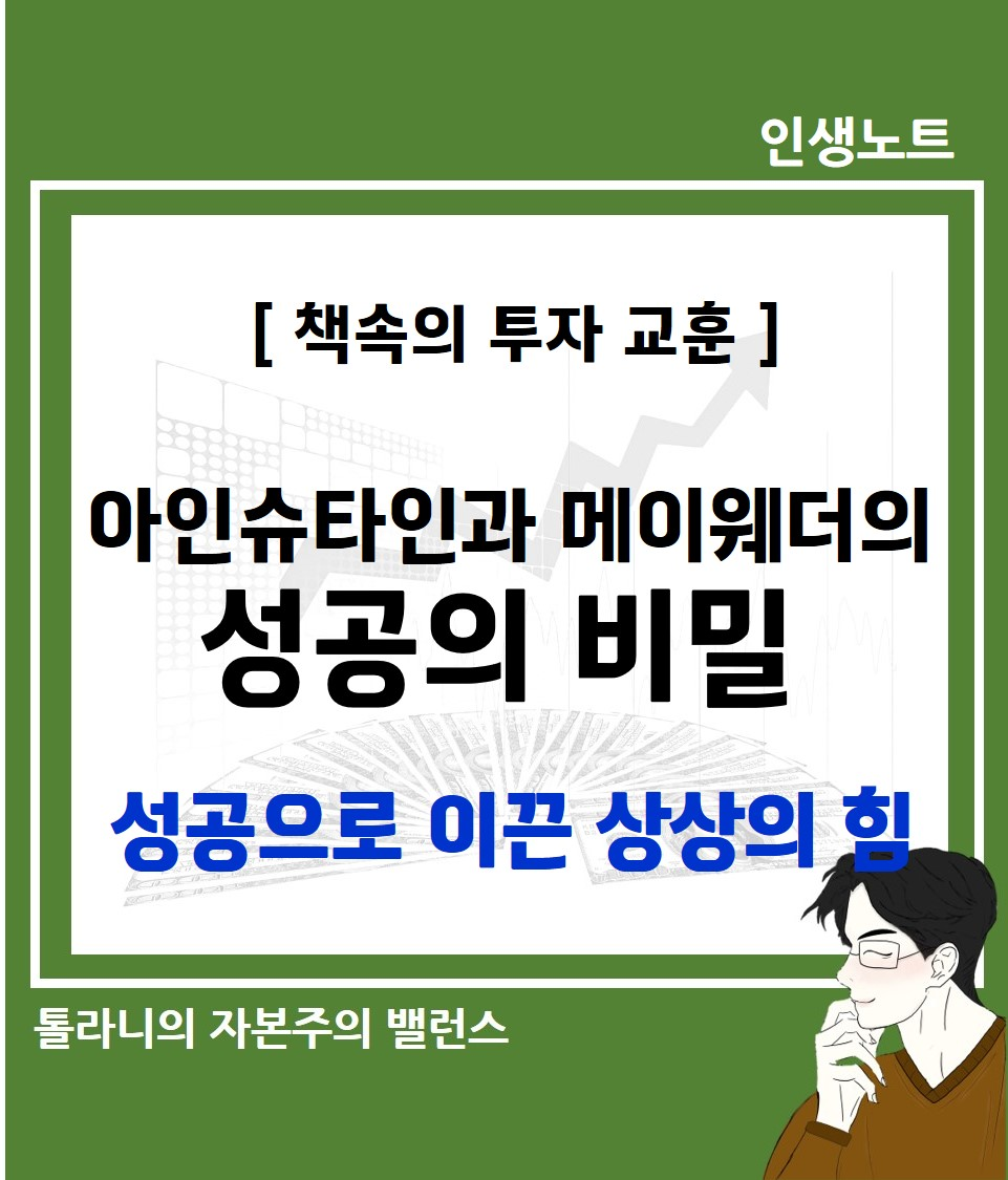 성공의 비밀. 아인슈타인, 그리고 메이웨더가 꿈과 목표를 이루기 위해 가장 중요하게 생각한 것은? - 플팍스(plpax)