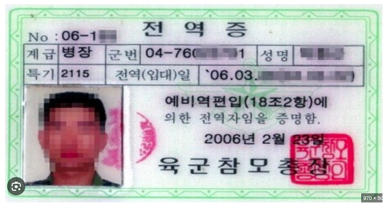병역증 및 전역증 재발급 신청 방법 | 영문, 발급 기간, 소요 시간 - 플팍스(plpax)