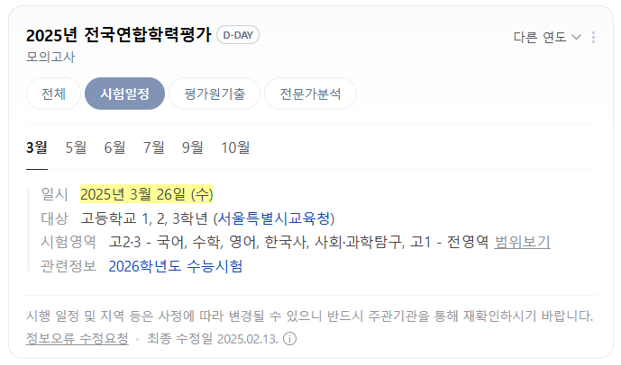 2025년 3월 모의고사 시험지 & 답지 PDF 다운로드 사이트, 방법 - 플팍스(plpax)