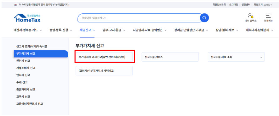 2025년 간이과세자 부가세 신고 방법 & 기간 | 개인사업자 & 간이사업자 부가가치세 - 플팍스(plpax)