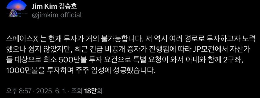 김승호 회장님의 비상장기업 스페이스X 투자 사례 - 플팍스(plpax)