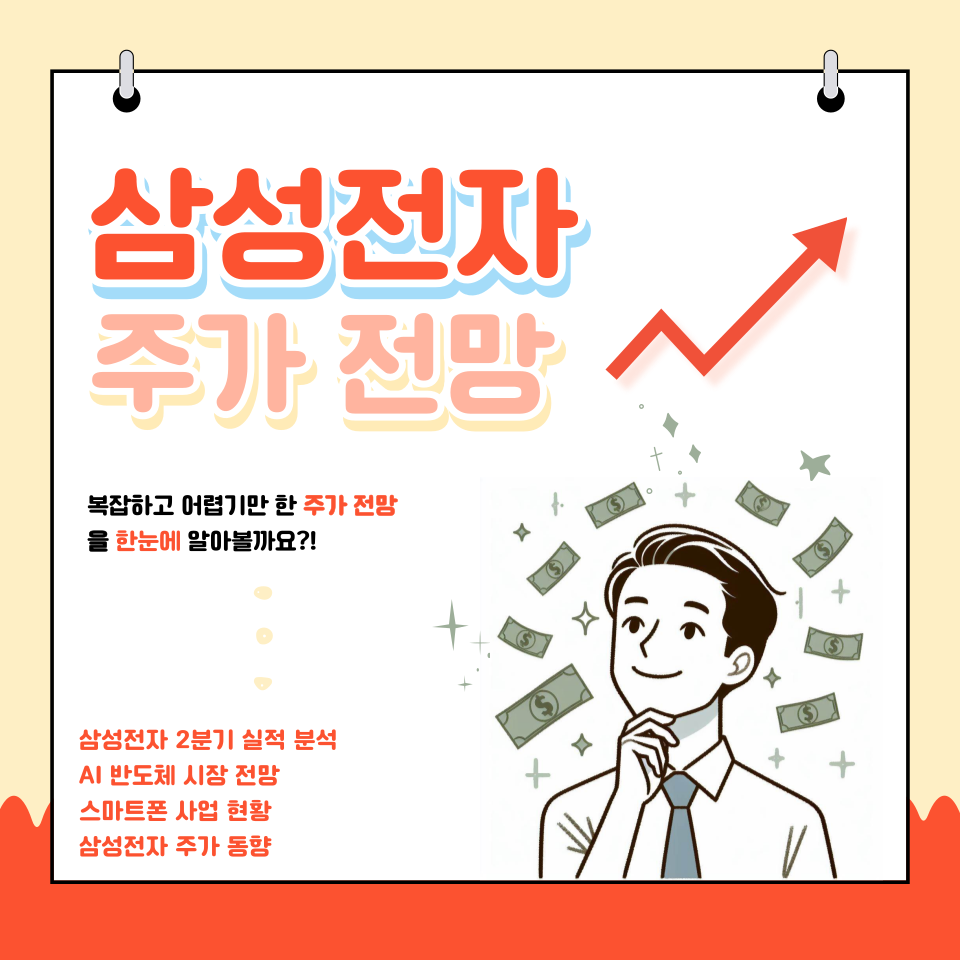 삼성전자 2분기 실적 급증: AI 반도체 호황과 주가 전망 분석 - 플팍스(plpax)