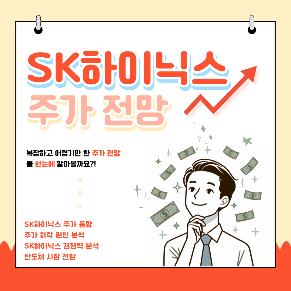 SK하이닉스 주가 전망: AI 메모리 수요와 반도체 시장 회복에 주목 - 플팍스(plpax)