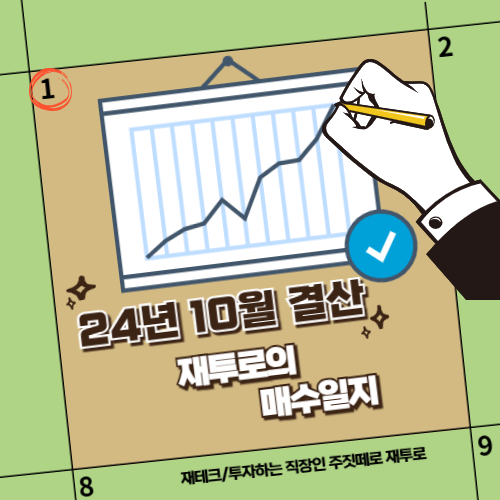 [24년 10월] 매수일지 - 플팍스(plpax)