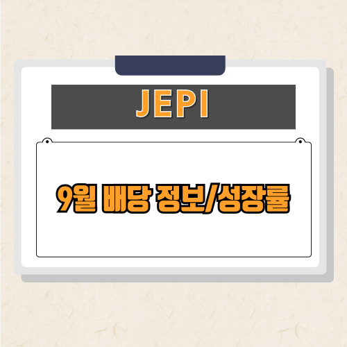 [배당정보_JEPI] - 플팍스(plpax)