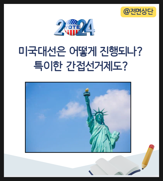 도무지 이해 안되는 미국대선방법! 한방에 알아보자 (5분순삭) - 플팍스(plpax)