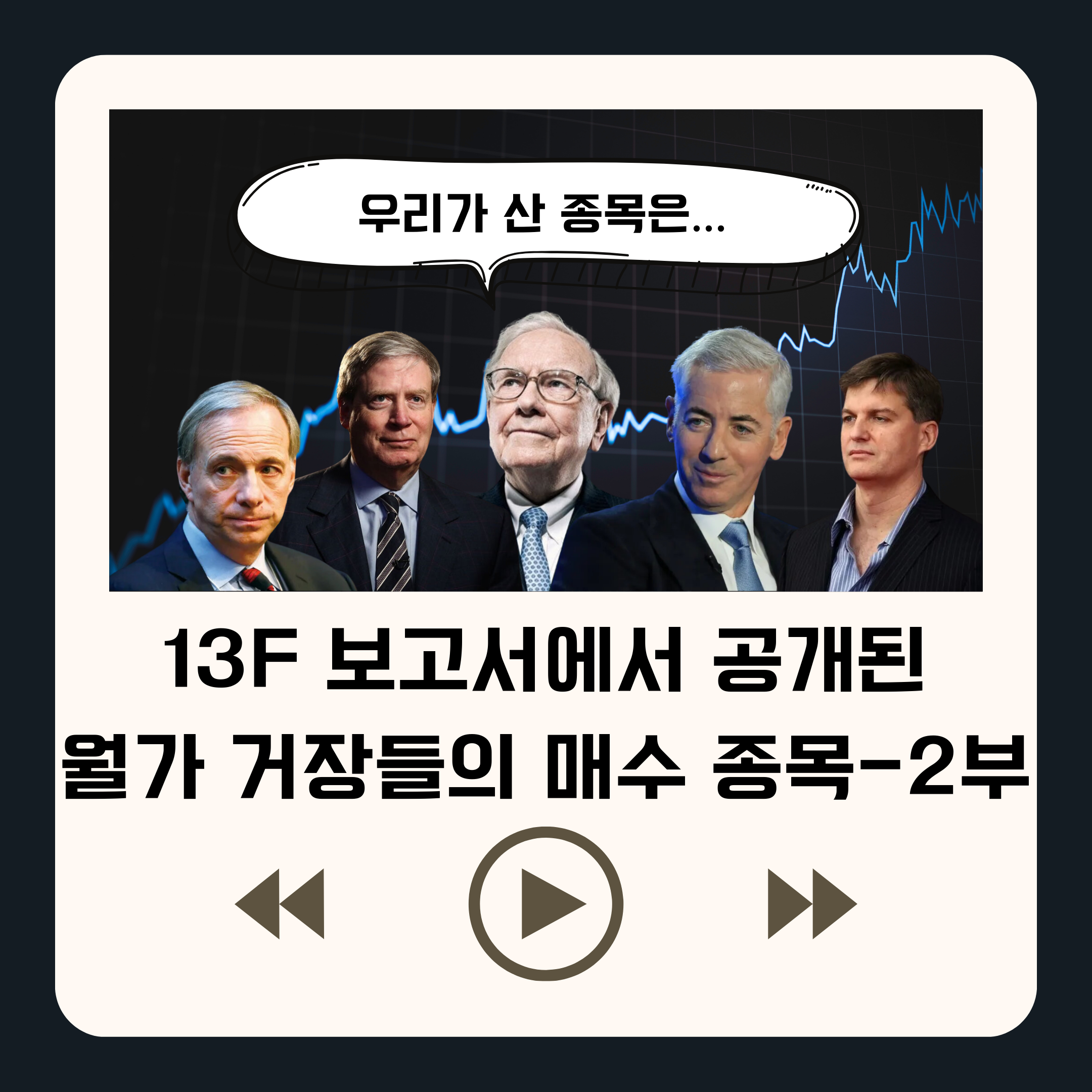 13F 보고서에서 공개된 월가 거장들의 매수 종목 - 2부 - 플팍스(plpax)