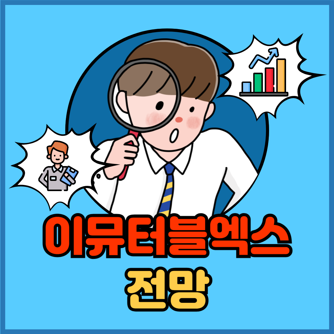 이뮤터블엑스(IMX) 전망과 투자 포인트 - 플팍스(plpax)