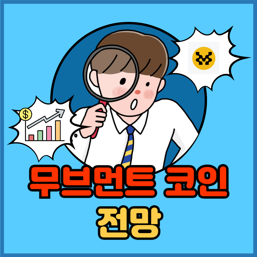 🚀 무브먼트 코인(MOVE) 전망! 앞으로의 가능성은? - 플팍스(plpax)