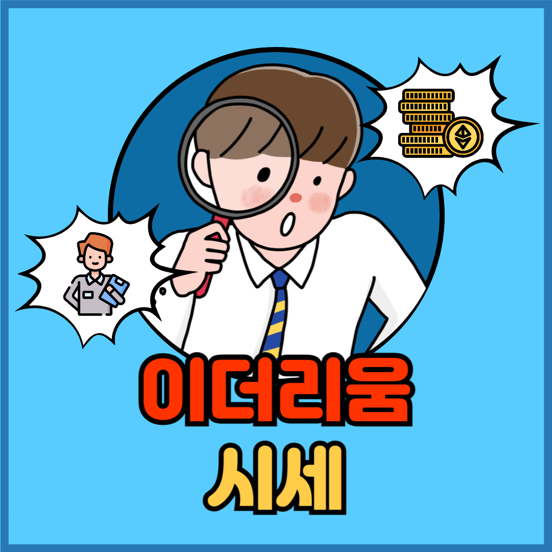 이더리움 시세와 전망 - 플팍스(plpax)