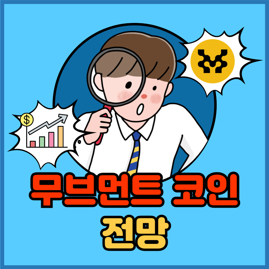 무브먼트 코인 전망 🔮🚀 - 플팍스(plpax)