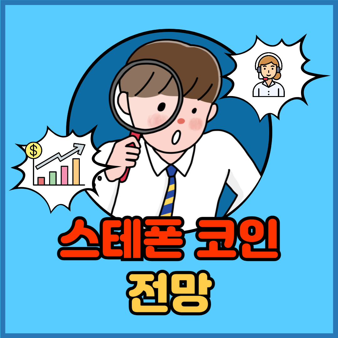 스테픈(GMT) 코인 전망, 아직 기회가 있을까? - 플팍스(plpax)