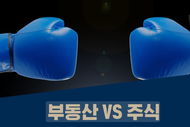 부동산 vs 주식 - 플팍스(plpax)