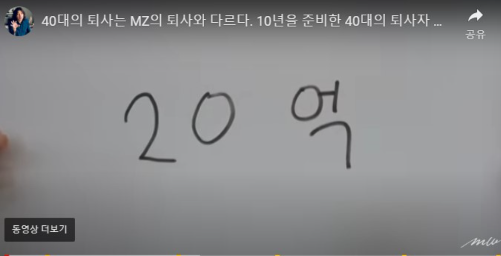 20억을 포기하고 퇴사하는 40대 직장인 - 플팍스(plpax)