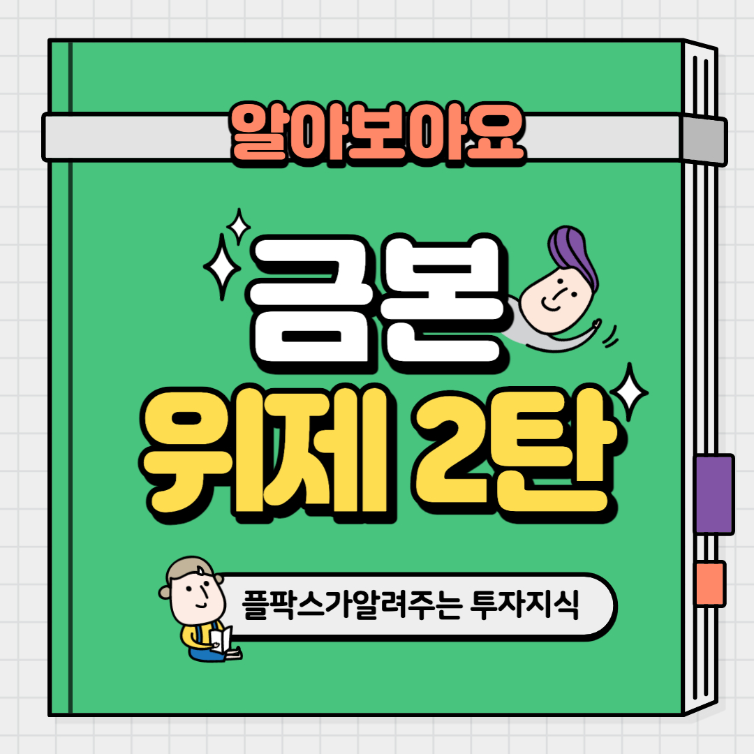 플팍스와 함께하는 주식공부, - 플팍스(plpax)